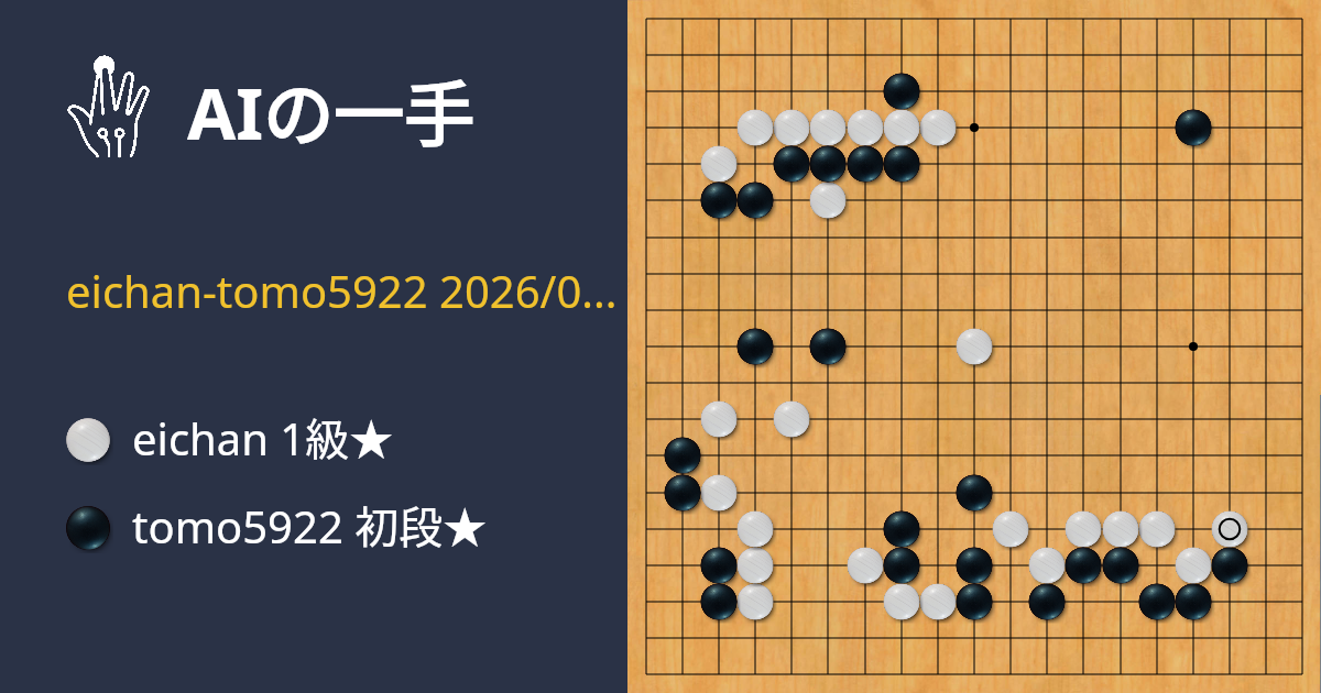 AIの一手 | eichan 対 tomo5922